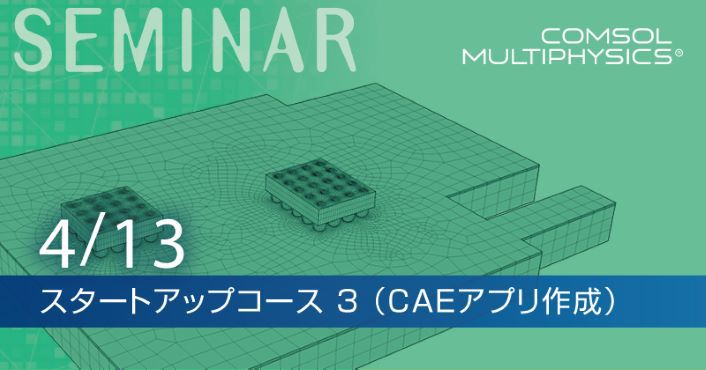 計測と制御とCAEソフトウェアの計測エンジニアリングシステム株式会社