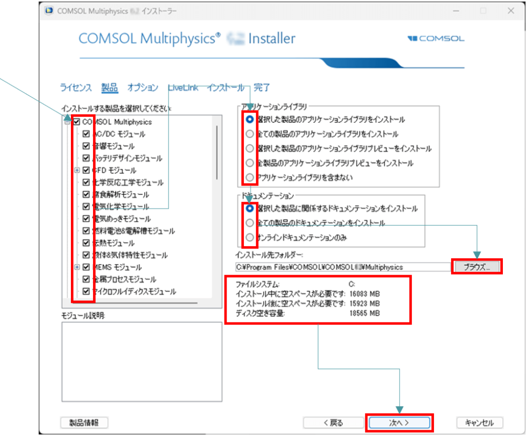 トライアルパスコードを使用したCOMSOL Multiphysics®6.2のセットアップ[6212]｜計測と制御とCAEソフトウェアの計測エンジニアリングシステム株式会社|KESCO