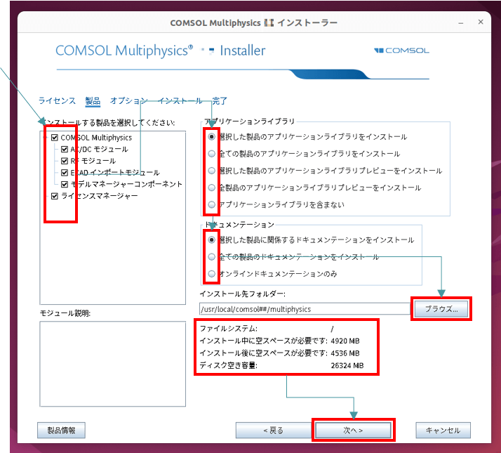 Linux®向けライセンスタイプCPUを使用したCOMSOL Multiphysics®のセットアップ｜計測と制御とCAEソフトウェアの計測エンジニアリングシステム株式会社|KESCO