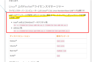 Linux Standard Base（LSB™）のインストール状態を確認する方法[6253]｜計測と制御とCAEソフトウェアの計測 ...