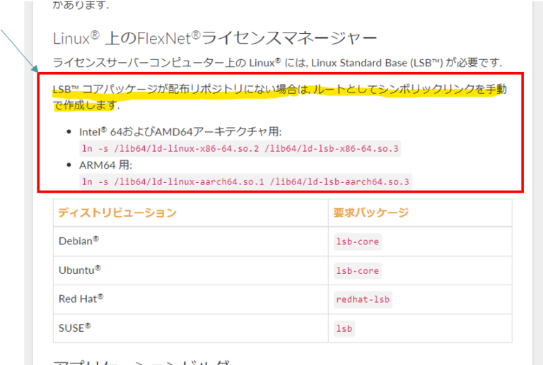 Linux Standard Base（LSB™）のインストール状態を確認する方法[6253]｜計測と制御とCAEソフトウェアの計測 ...