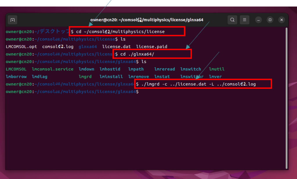Linux®向けライセンスタイプNSLを使用したCOMSOL Multiphysics®6.2のセットアップ（root権限を使用しない場合）[6205]｜計測と制御とCAEソフトウェアの計測 ...