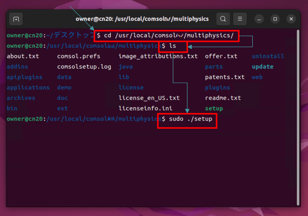 Linux®マシンのCOMSOL Multiphysics®6.2をアンインストールする方法[6215]｜計測と制御とCAEソフトウェアの計測エンジニアリングシステム株式会社|KESCO
