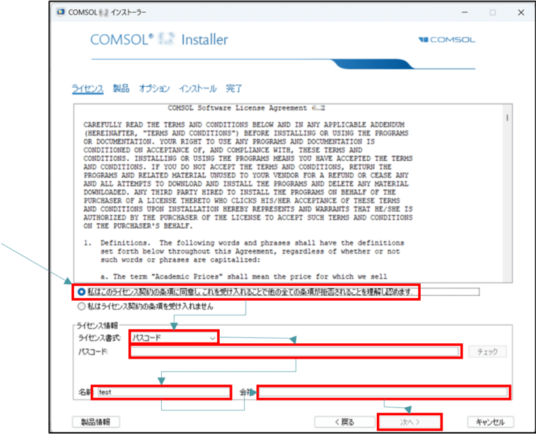 トライアルパスコードを使用したCOMSOL Multiphysics®6.3のセットアップ[6312]｜計測と制御とCAEソフトウェアの計測エンジニアリングシステム株式会社|KESCO