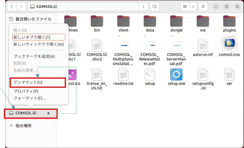 ライセンスサーバー以外のLinux®マシンへCOMSOL Multiphysics®6.2をセットアップする方法（クライアントマシン編）[6209]｜計測と制御とCAEソフトウェアの計測 ...