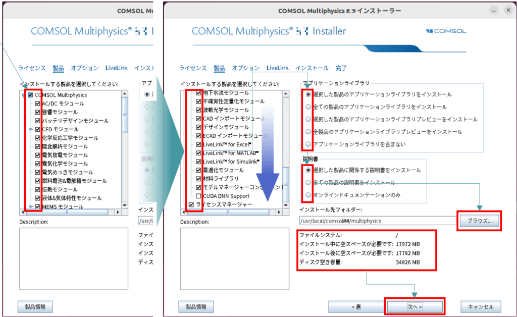 トライアルパスコードを使用したCOMSOL Multiphysics®6.3のセットアップ[6312]｜計測と制御とCAEソフトウェアの計測エンジニアリングシステム株式会社|KESCO