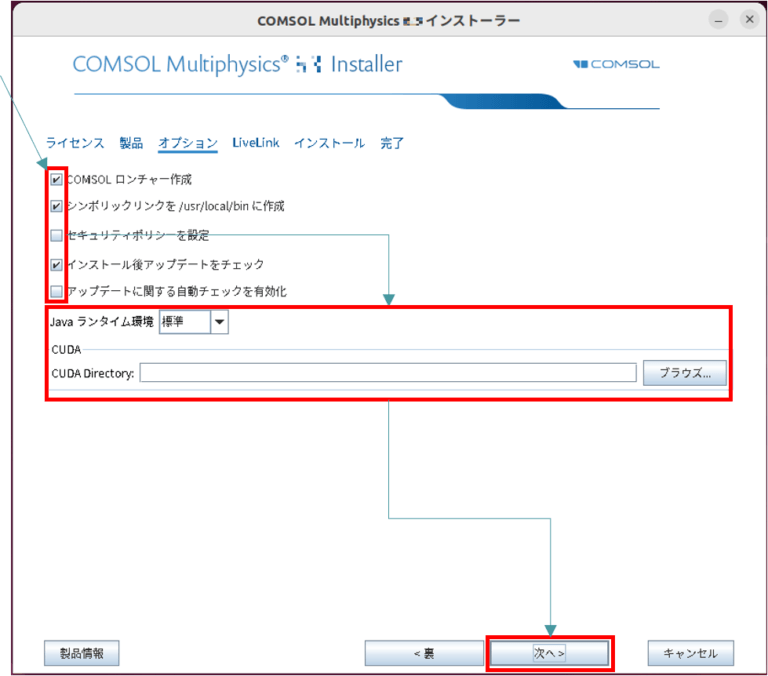 トライアルパスコードを使用したCOMSOL Multiphysics®6.3のセットアップ[6312]｜計測と制御とCAEソフトウェアの計測エンジニアリングシステム株式会社|KESCO