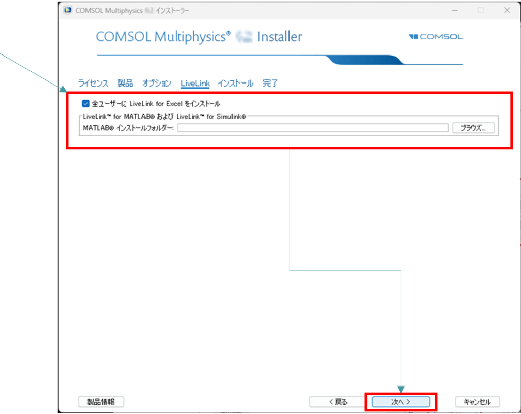 トライアルパスコードを使用したCOMSOL Multiphysics®6.3のセットアップ[6312]｜計測と制御とCAEソフトウェアの計測エンジニアリングシステム株式会社|KESCO