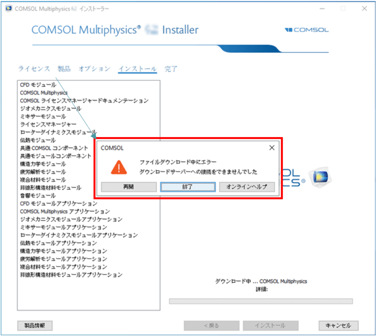トライアルパスコードを使用したCOMSOL Multiphysics®6.3のセットアップ[6312]｜計測と制御とCAEソフトウェアの計測エンジニアリングシステム株式会社|KESCO
