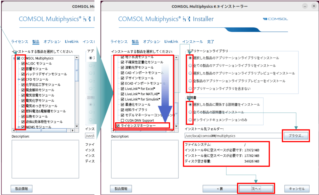 Linux®向けライセンスタイプCPUを使用したCOMSOL Multiphysics®6.3のセットアップ[6302]｜計測と制御とCAEソフトウェアの計測エンジニアリングシステム株式会社 ...